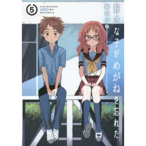 The Girl I Like Forgot Her Glasses Vol 5 100 Off Tokyo Otaku Mode Tom