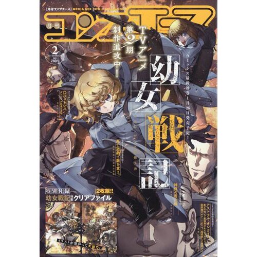 Monthly Comp Ace February 2024 - Tokyo Otaku Mode (TOM)