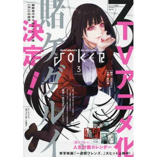 Gangan Joker March 2017 - Tokyo Otaku Mode (TOM)