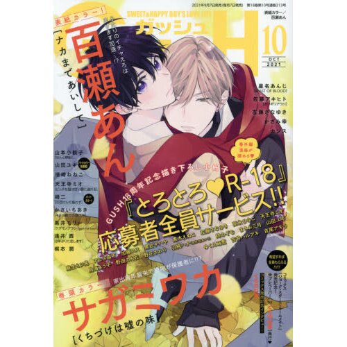 Boy's Love Magazine Gush October 2021 - Tokyo Otaku Mode (TOM)