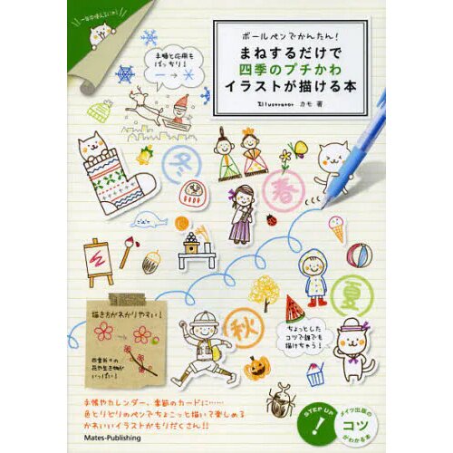 Ballpoint Pen de Kantan! Manesuru Dake de Shiki no Puchi Kawa ...