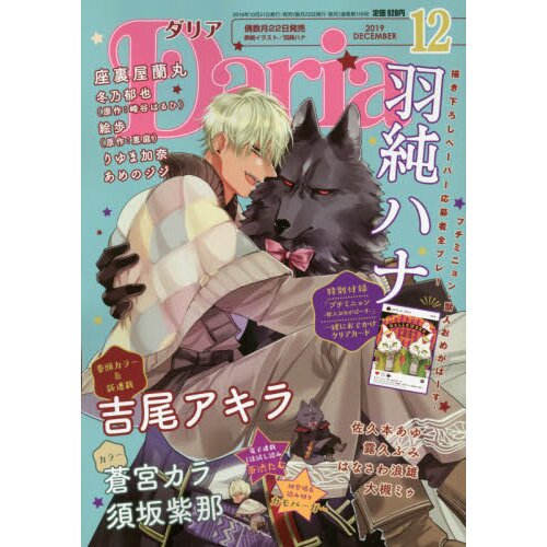 Daria December 2019 - Tokyo Otaku Mode (TOM)