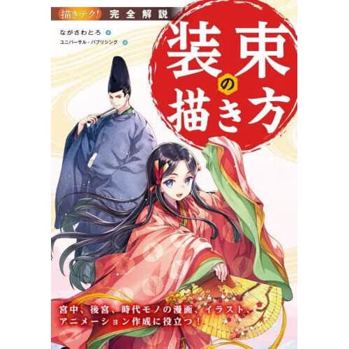 Shozoku no Egakikata Kyuchu Kokyu Jidai Mono no Manga Illustration ...