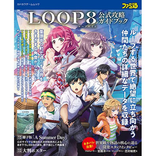 LOOP 8 Official Strategy Guidebook - Tokyo Otaku Mode (TOM)