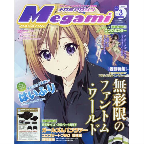 Megami Magazine March 2016 - Tokyo Otaku Mode (TOM)