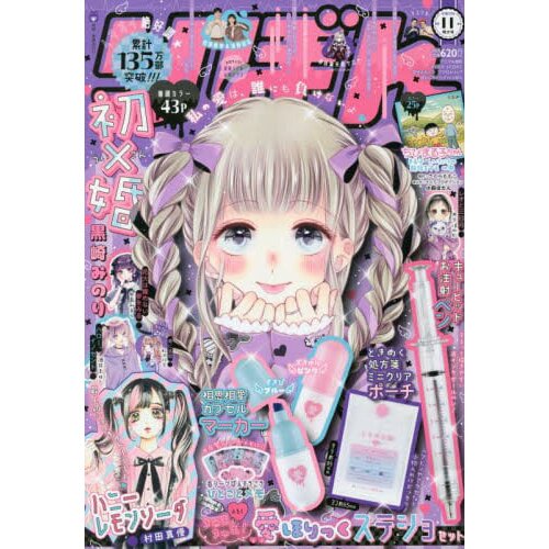 Ribon November 2022 - Tokyo Otaku Mode (TOM)