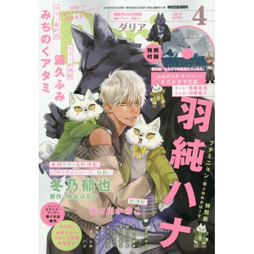 Daria April 2019 - Tokyo Otaku Mode (TOM)