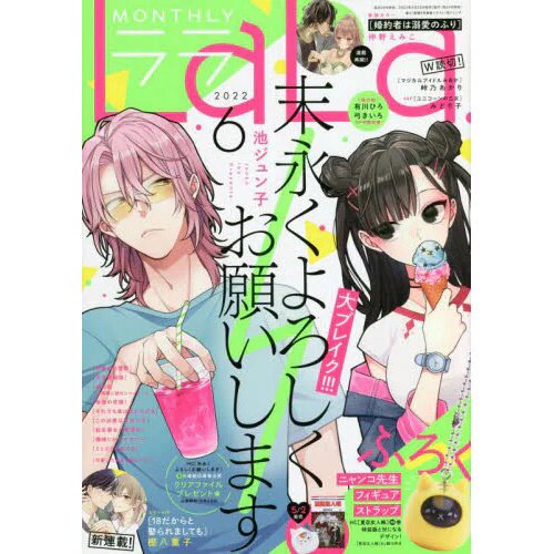 LaLa June 2022 - Tokyo Otaku Mode (TOM)