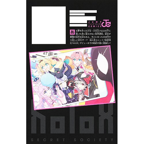 holoX MEETing [First Volume] - Tokyo Otaku Mode (TOM)