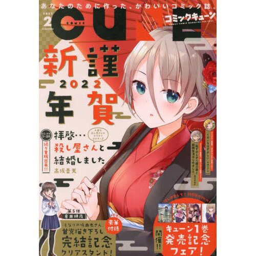 Monthly Comic Cune February 2022 - Tokyo Otaku Mode (TOM)