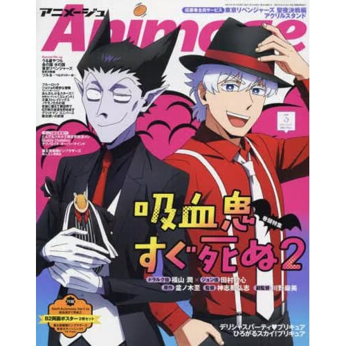 Animage March 2023 - Tokyo Otaku Mode (TOM)
