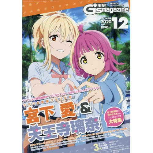 Dengeki G's Magazine December 2020 - Tokyo Otaku Mode (TOM)