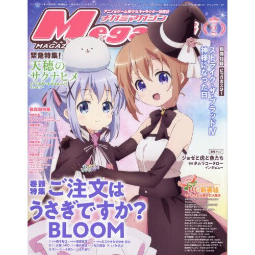 Megami Magazine February 2021 - Tokyo Otaku Mode (TOM)