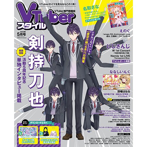 V Tuber Style May 2023 - Tokyo Otaku Mode (TOM)
