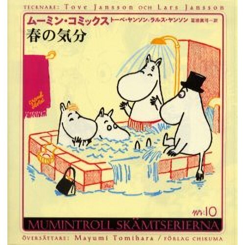 Moomin Comics Vol.10 -The Mood of Spring 72% OFF - Tokyo Otaku Mode (TOM)