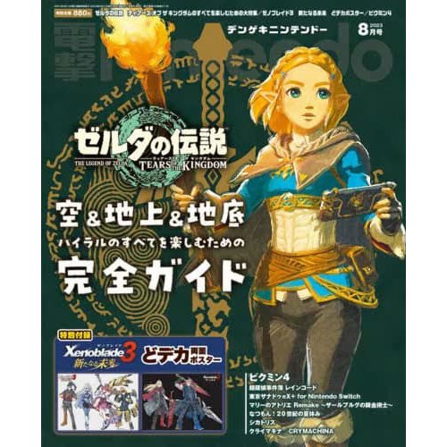 Dengeki Nintendo August 2023: Nintendo - Tokyo Otaku Mode (TOM)
