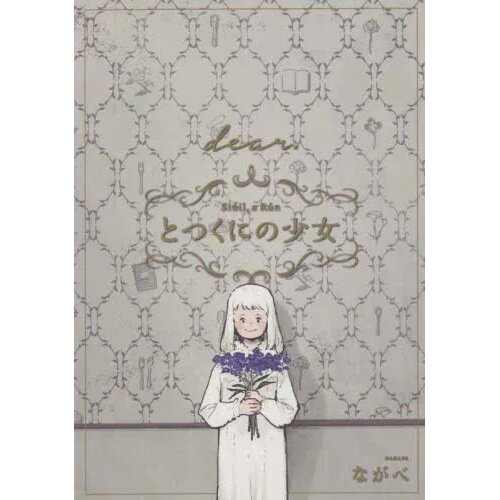 The Girl from the Other Side: Siúil a Rún [dear.] Side Stories - Tokyo ...