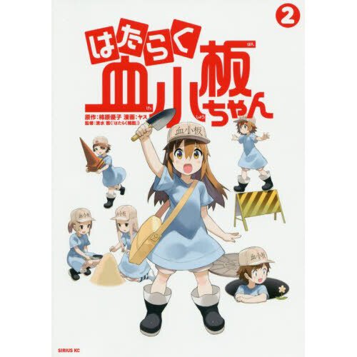 Cells at Work!: Platelets! Vol. 2 - Tokyo Otaku Mode (TOM)
