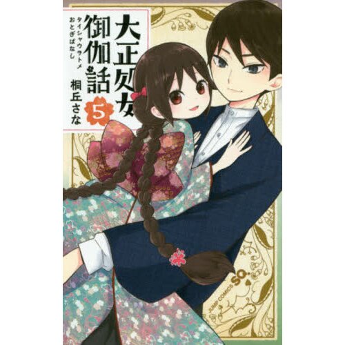Taisho Otome Fairy Tale Vol. 5 100% OFF - Tokyo Otaku Mode (TOM)