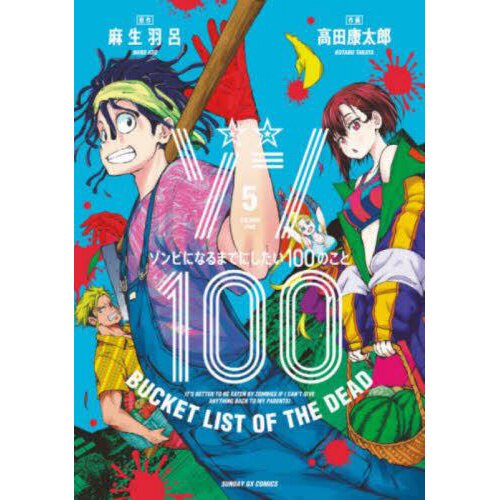 Zom 100: Bucket List of the Dead Vol. 5 100% OFF - Tokyo Otaku Mode (TOM)