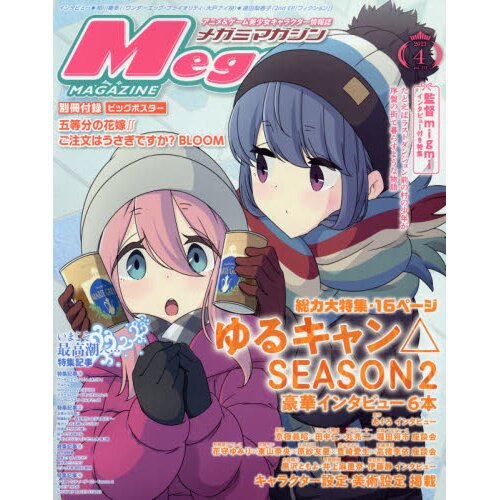 Megami Magazine April 2021 - Tokyo Otaku Mode (TOM)