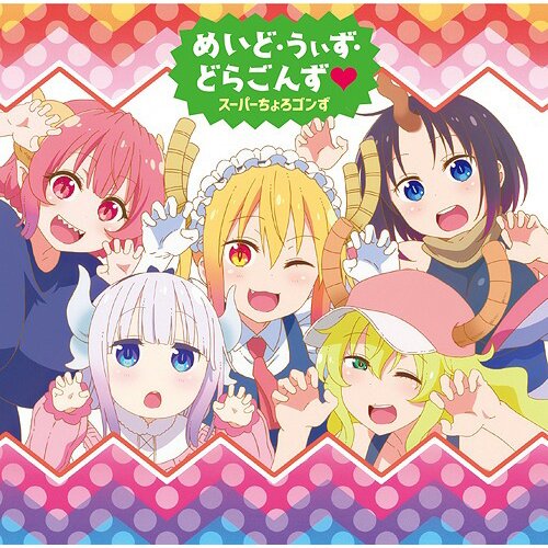 Maid with Dragons | TV Anime Miss Kobayashi's Dragon Maid S Ending ...