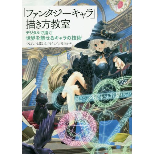 How to Draw Fantasy Characters Workshop - Tokyo Otaku Mode (TOM)