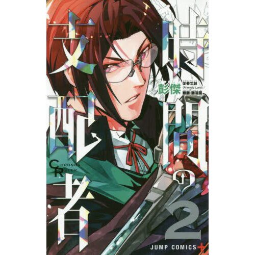 Chronos Ruler Vol. 2 100% OFF - Tokyo Otaku Mode (TOM)