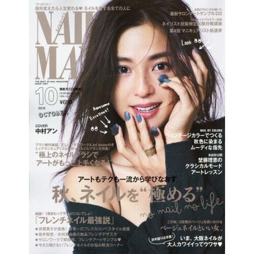 Nail Max October 2016 - Tokyo Otaku Mode (TOM)