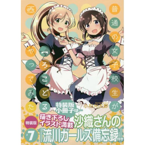 Locodol Vol. 7 Special Edition - Tokyo Otaku Mode (TOM)