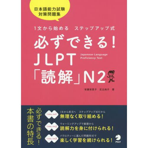 You Can Do It! JLPT Reading Comprehension N2 Step-Up Method Starting from 1 Sentence Reading ...