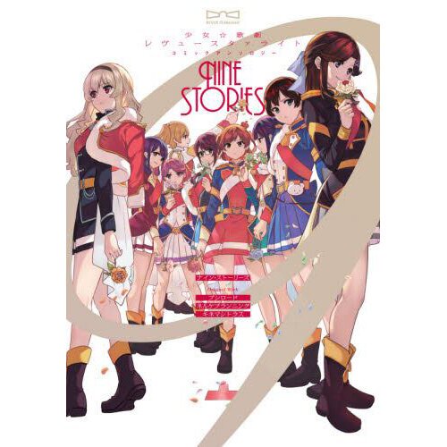 Revue Starlight Comic Anthology: Nine Stories 100% OFF - Tokyo Otaku ...