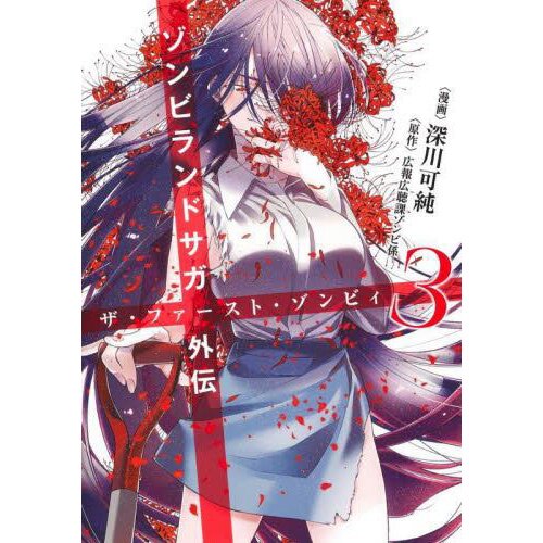 Zombie Land Saga Side Story: The First Zombie Vol. 3 - Tokyo Otaku Mode ...