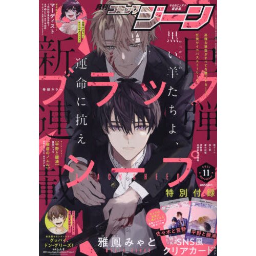 Comic Gene November 2021 - Tokyo Otaku Mode (TOM)