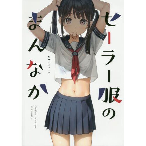 Sailor Fuku no Mannaka 47% OFF - Tokyo Otaku Mode (TOM)