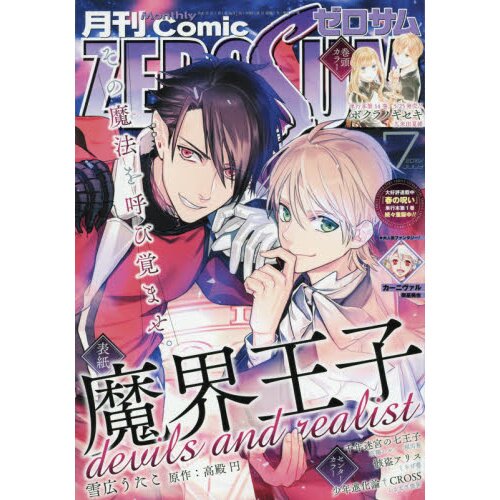 Comic Zero-Sum July 2016 - Tokyo Otaku Mode (TOM)