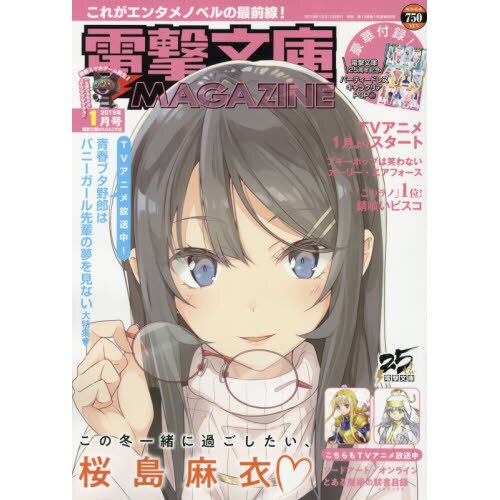 Dengeki Bunko Magazine January 2019 - Tokyo Otaku Mode (TOM)
