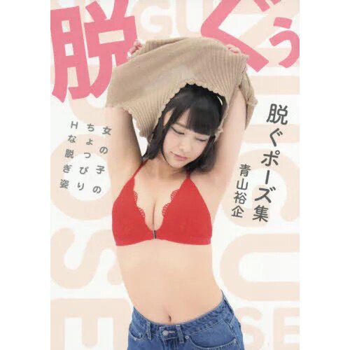 Nugu Pose Shu Onnanoko no Choppiri H na Nugisugata 45% OFF - Tokyo Otaku Mode (TOM)