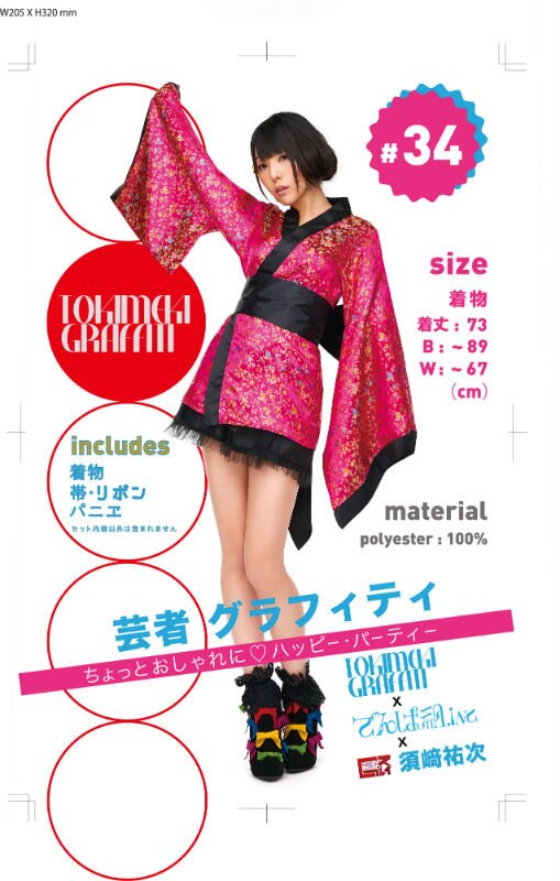 Geisha Graffiti Cosplay Outfit Set: Clearstone - Tokyo Otaku Mode (TOM)