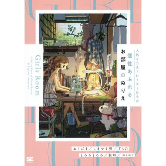 Girls Room: Coloring book of rooms full of personality by popular ...