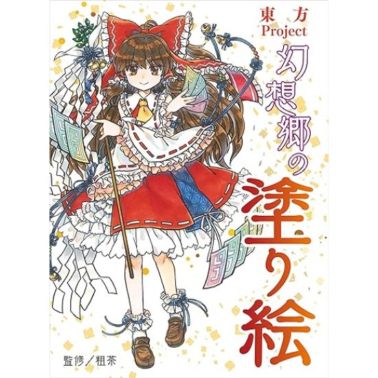 Touhou Project Gensokyo Coloring Book 81% OFF - Tokyo Otaku Mode (TOM)