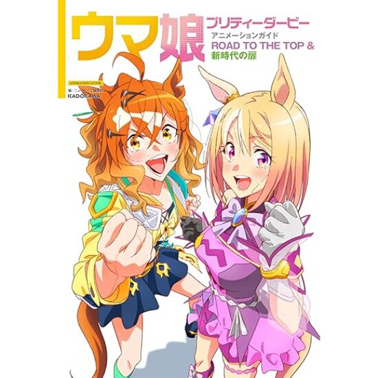 Uma Musume: Pretty Derby Animation Guide Road to the Top & Beginning of ...