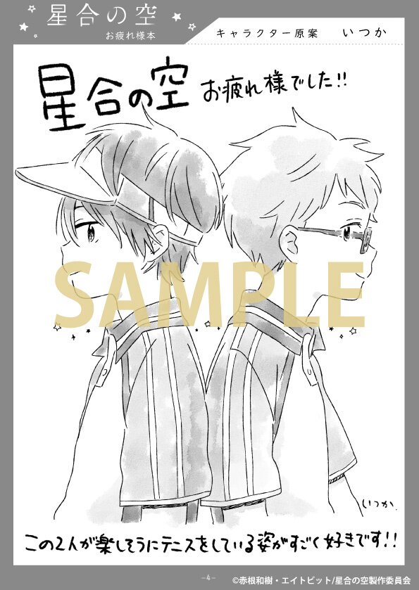 Stars Align Otsukaresama Book - Tokyo Otaku Mode (TOM)