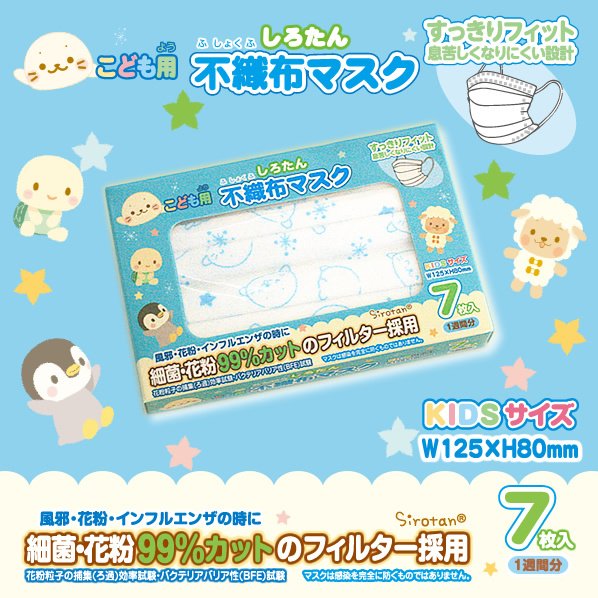 Sirotan Kids' Face Mask - Tokyo Otaku Mode (TOM)