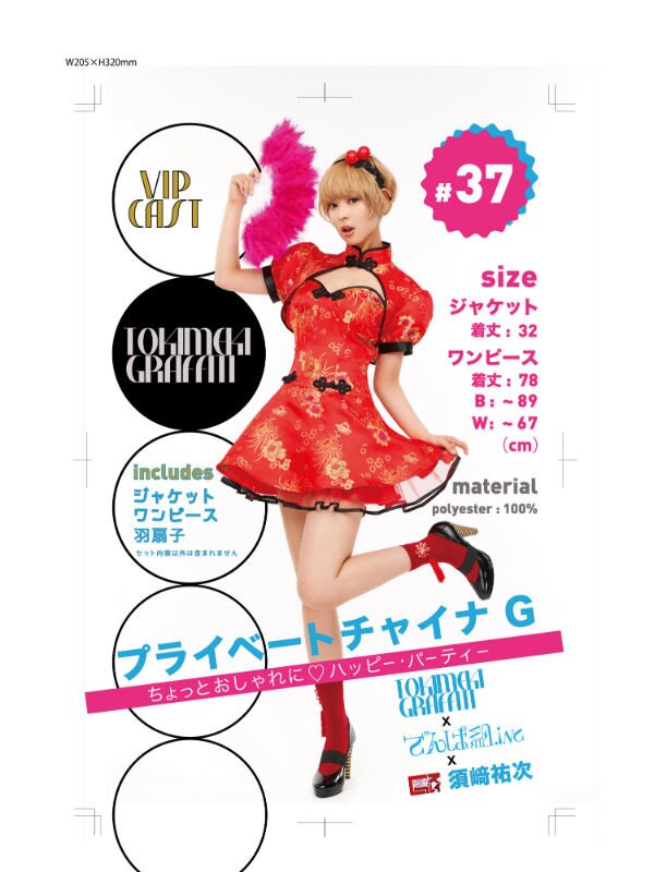 Private China Graffiti Cosplay Outfit Set - Tokyo Otaku Mode (TOM)