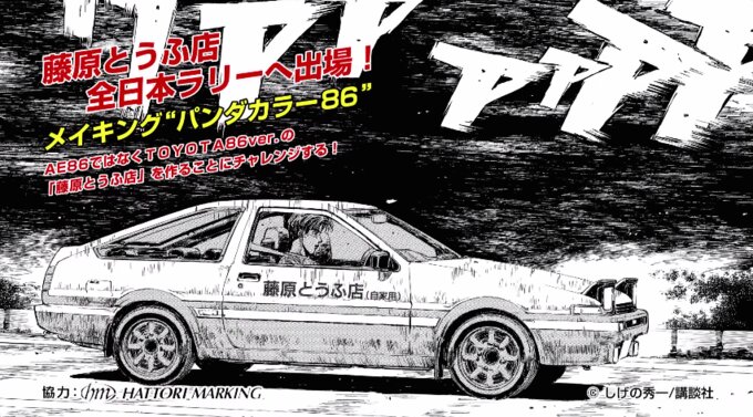 Initial D Movie
