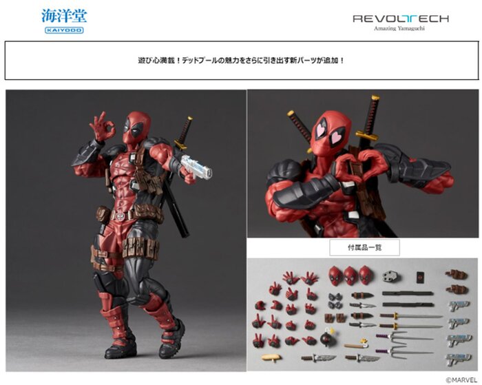 Revoltech Amazing Yamaguchi Deadpool Ver. 2.5: KAIYODO - Tokyo Otaku ...