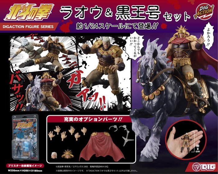 Digaction Fist of The North Star Raoh & Kokuoh Set: DIG - Tokyo Otaku ...