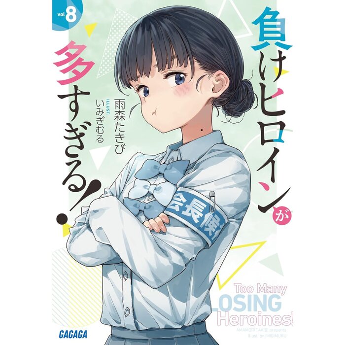 Makeine: Too Many Losing Heroines! Vol. 8 (Light Novel) - Tokyo Otaku ...