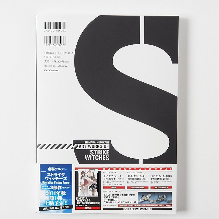 Fumikane Shimada Art Works of Strike Witches - Tokyo Otaku Mode (TOM)